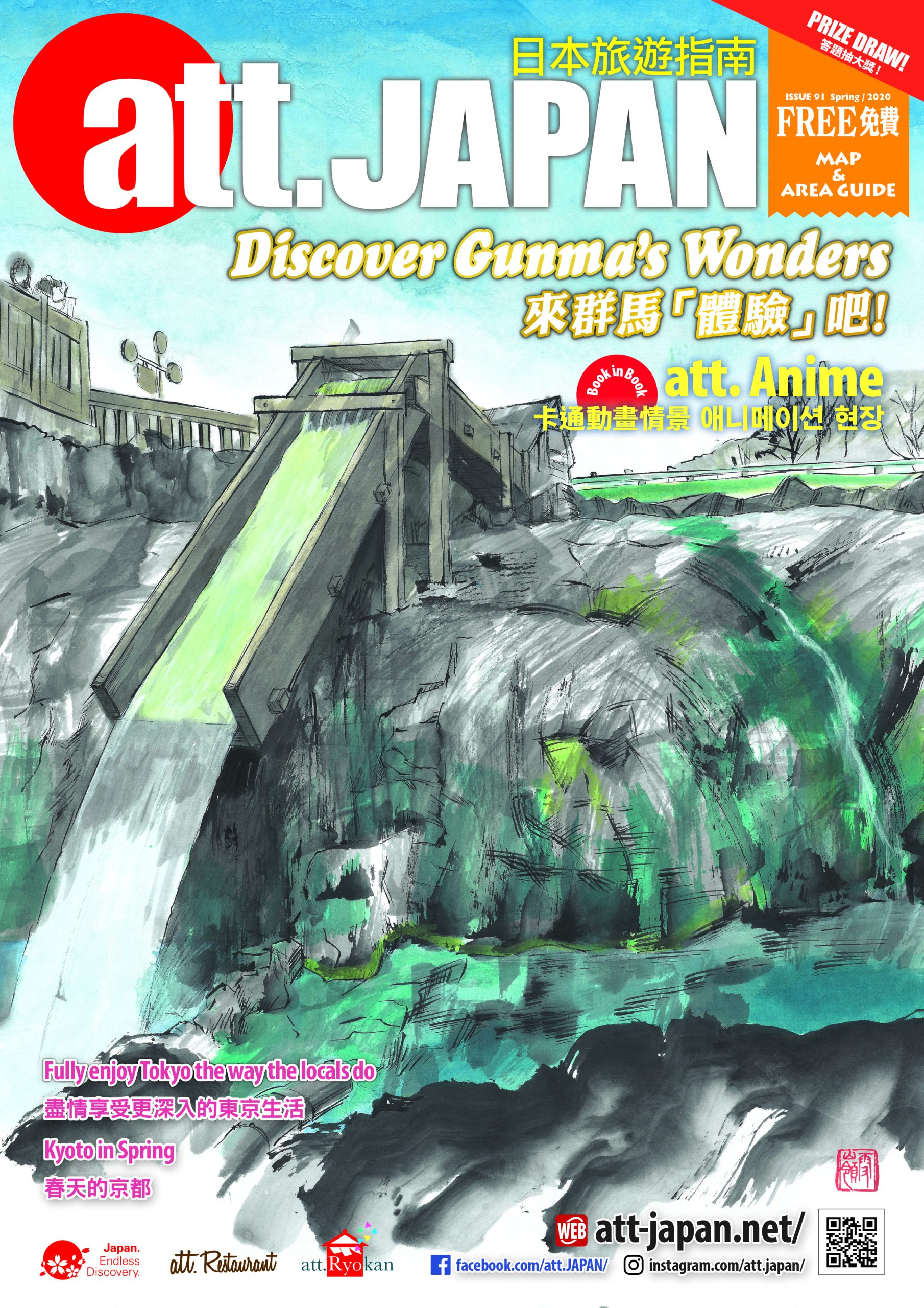 att.JAPAN-91 - 日本の観光情報メディア"att.JAPAN"