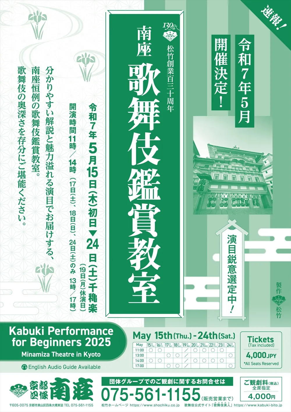 Experience and Appreciate Kabuki at Kyoto’s Minamiza Theatre! A Kabuki ...